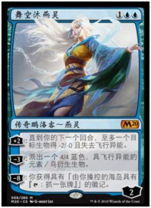 MTG Core Set 2020 goes Blue with Mu Yanling, Sky Dancer - Dot Esports