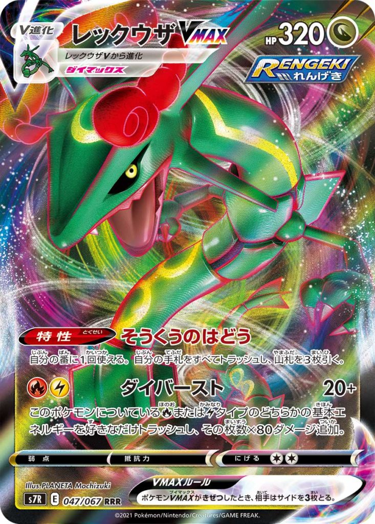 Pokémon OCG Sky Stream, Towering Perfection full regular card list ...