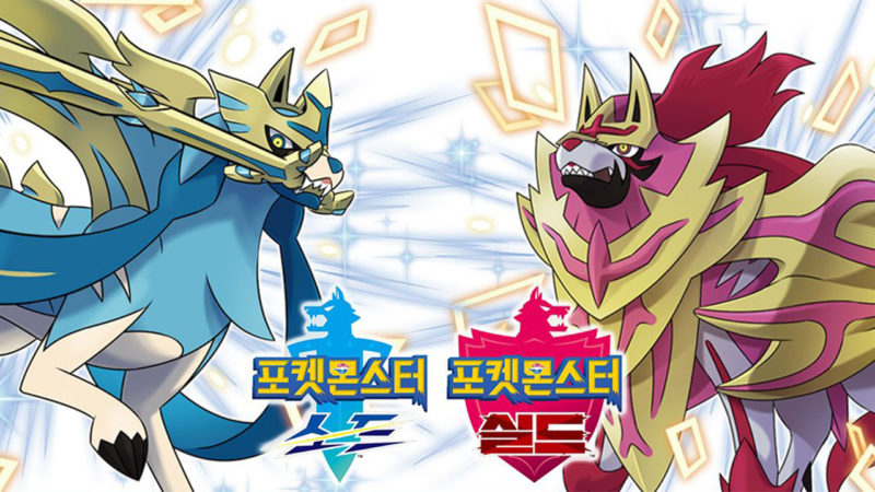 Shiny Zacian, Zamazenta Pokémon Sword and Shield distribution revealed for UK - Dot Esports