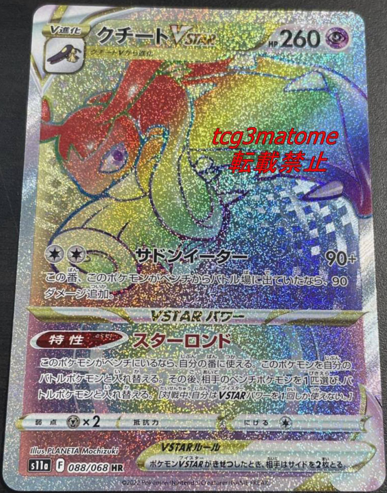 Secret rares from Pokémon OCG 'Incandescent Arcana' have been revealed ...